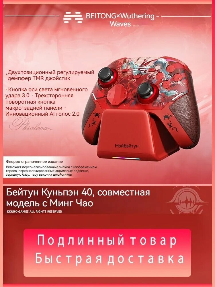 Beitong Kunpeng 40 геймпад dition limit e Floro коллаборация Wuthering Waves беспроводной Bluetooth для PC Steam Xbox NS Switch 2 идеальный подарок.