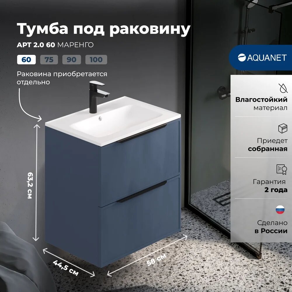 Тумба Арт 2.0 60 цв. маренго (354403)