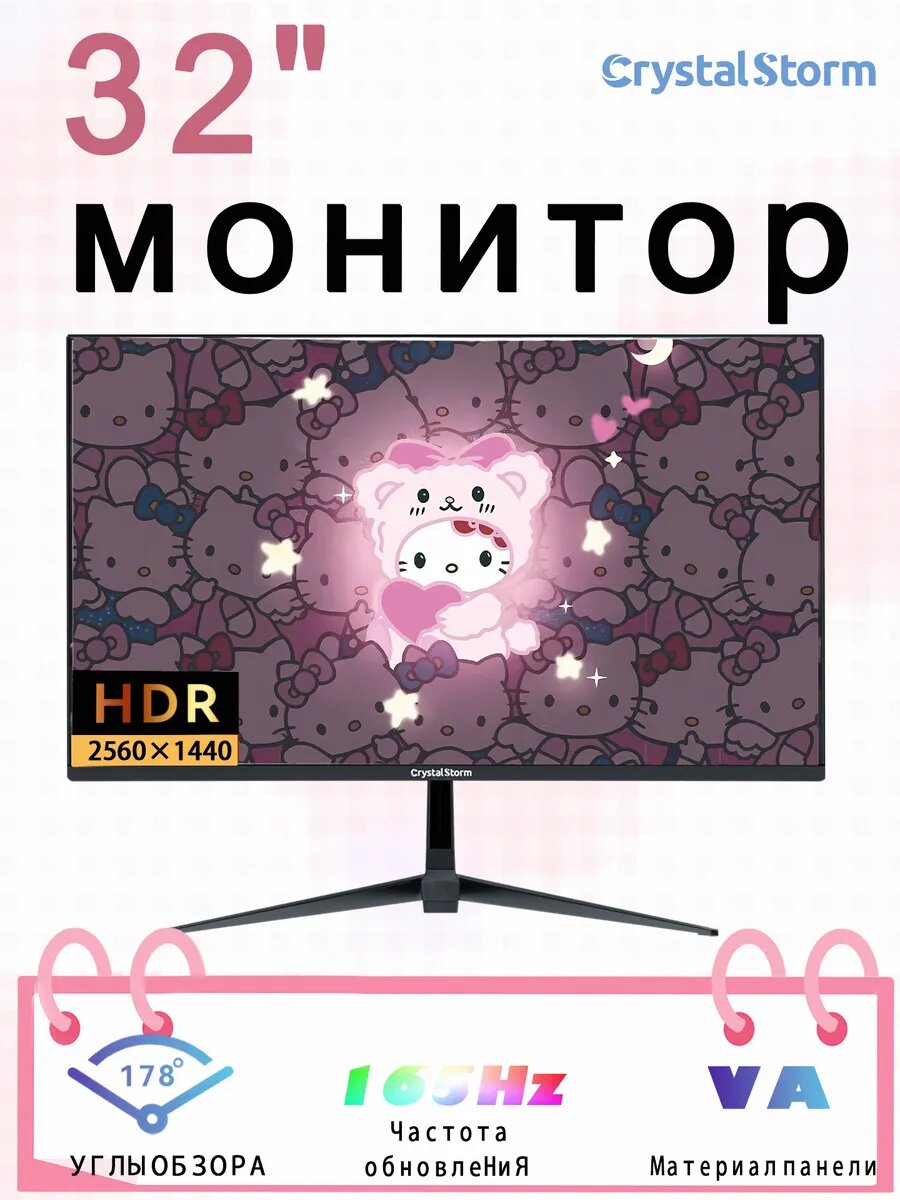 Монитор CrystalStorm, диагональ 32", 2560 x 1440 пикселей, 165Гц, матовый, чёрный
