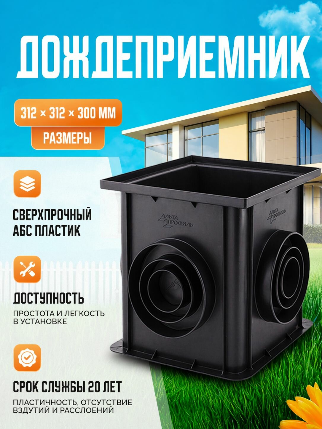 Дождеприемник пластиковый 312х312х300мм