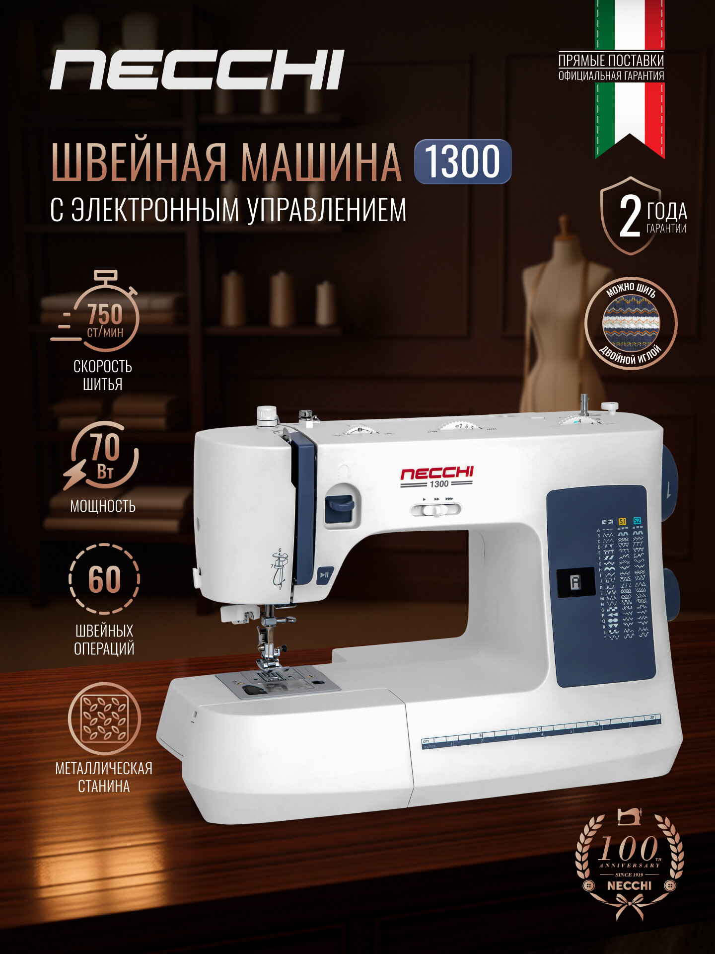 Швейная машинка Necchi 1300, 60 операций, петля автомат , нитевдеватель. — фото 1