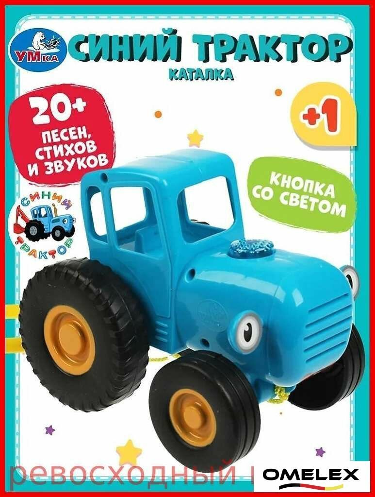 Музыкальная игрушка каталка для малышей Синий Трактор2026