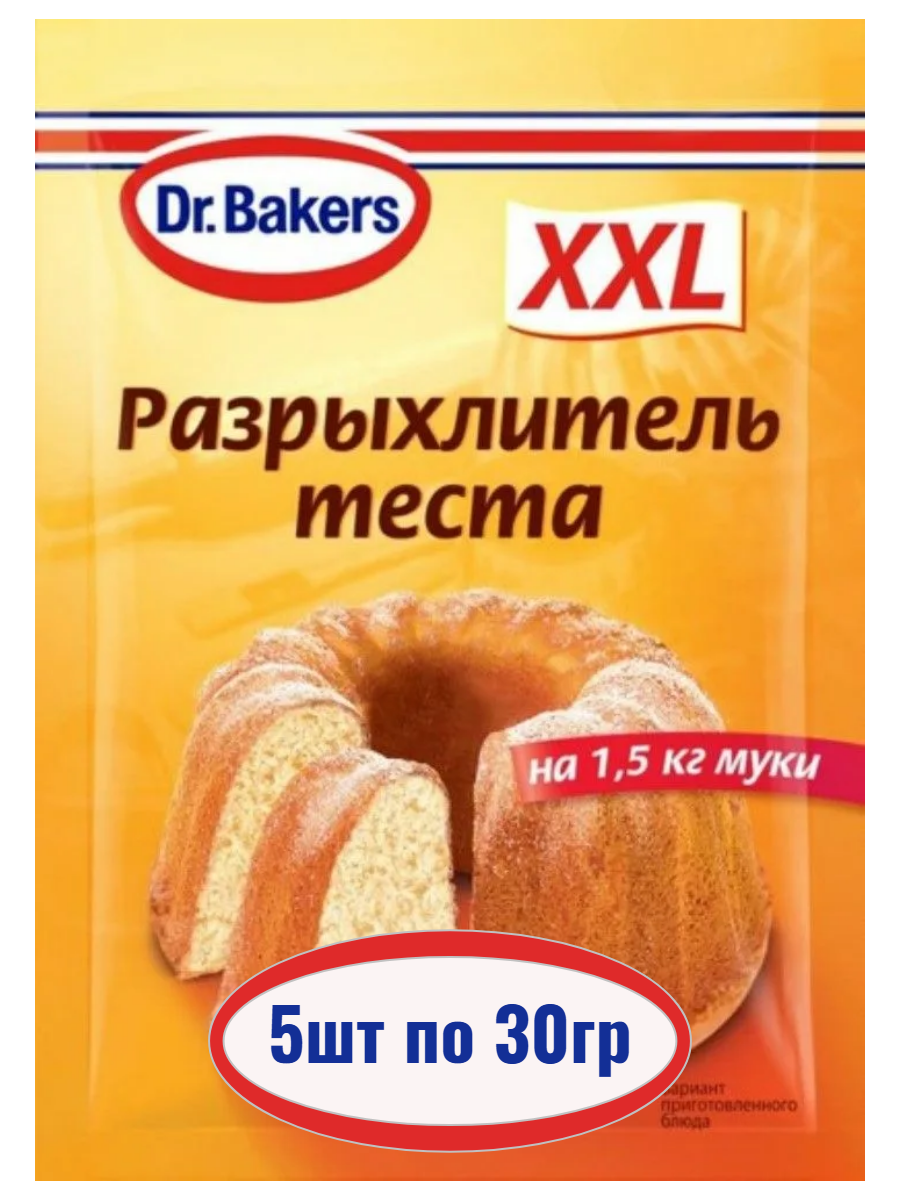 Разрыхлитель теста XXL Dr.Bakers, 5шт по 30г