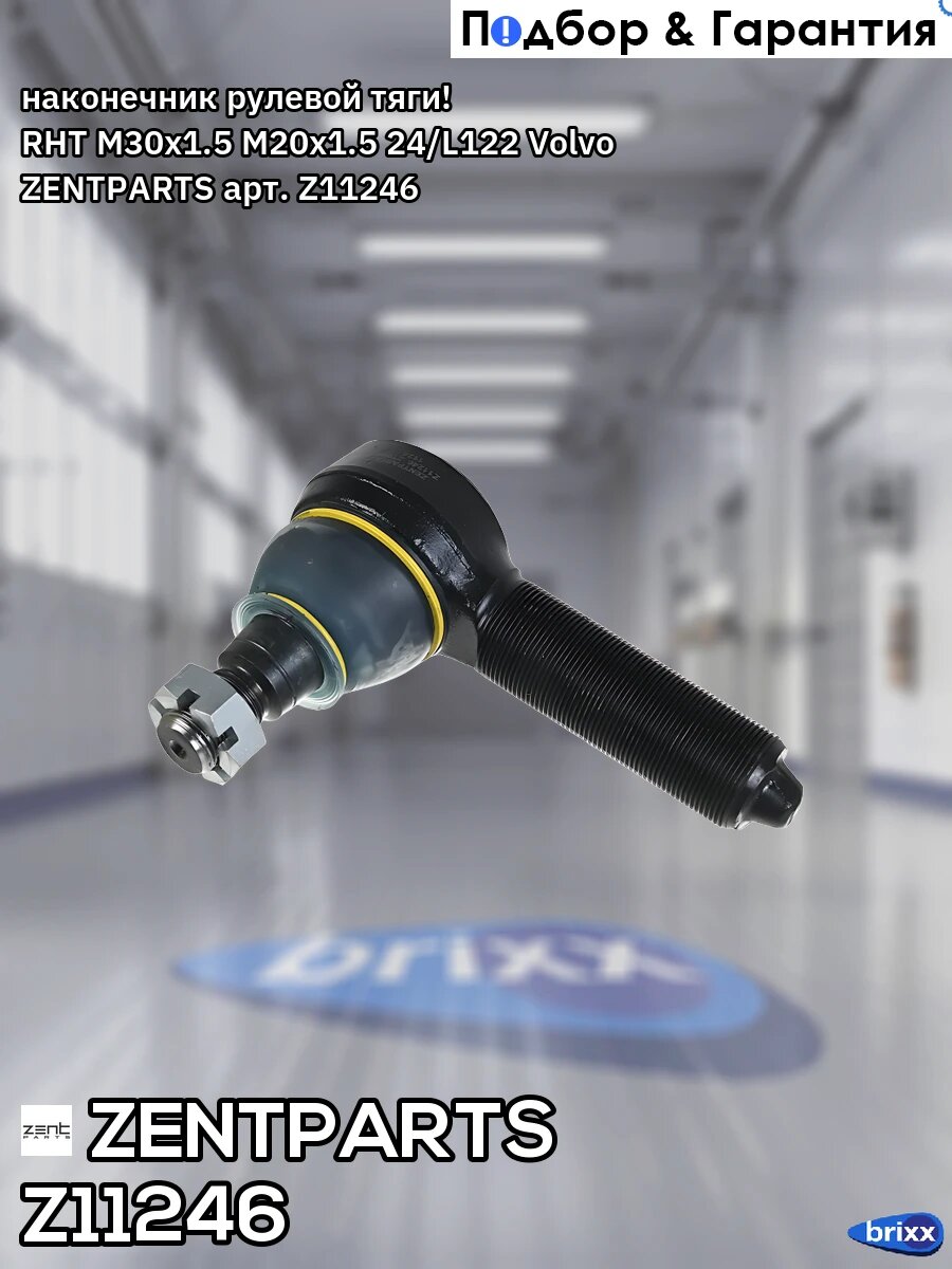 Наконечник рулевой тяги! RHT M30x1.5 M20x1.5 24/L122 Volvo ZENTPARTS арт. Z11246