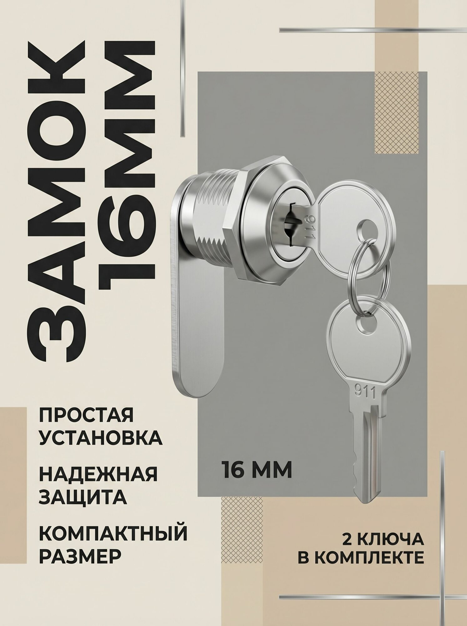 Замок почтовый врезной металический