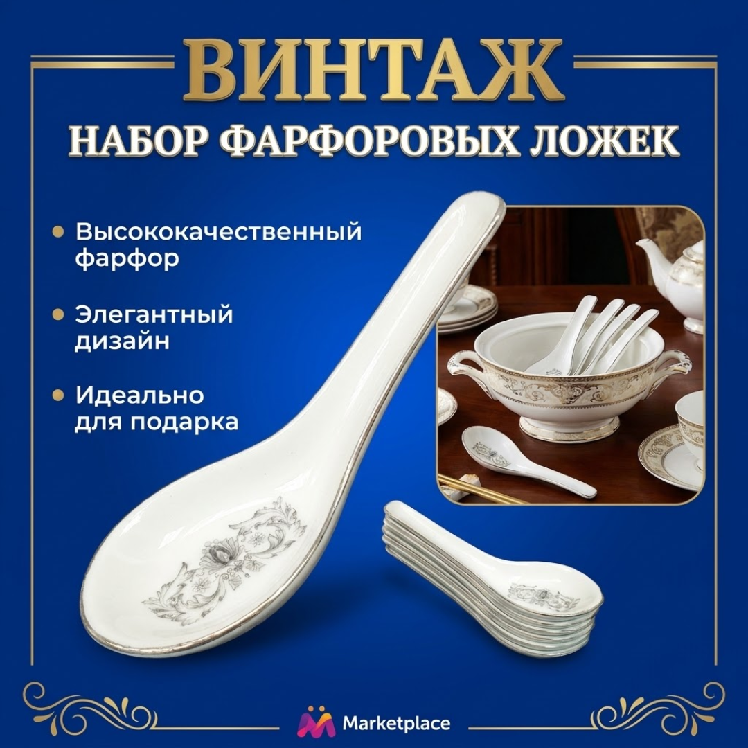 Винтаж СССР. Фарфоровые ложки для сервировки, набор 5 штук с серебристым узором, посуда
