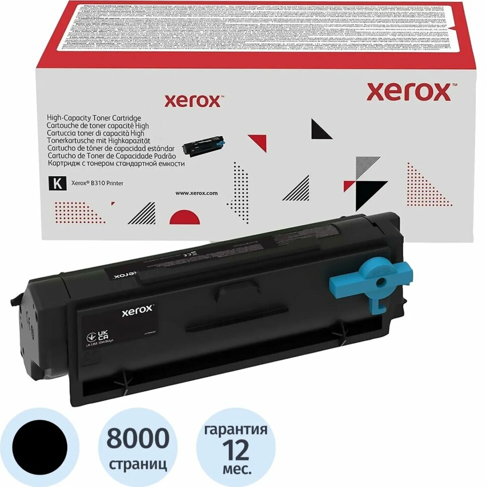 Картридж лазерный Xerox повышенной емкости черный, для B310 (006R04380), 1439800