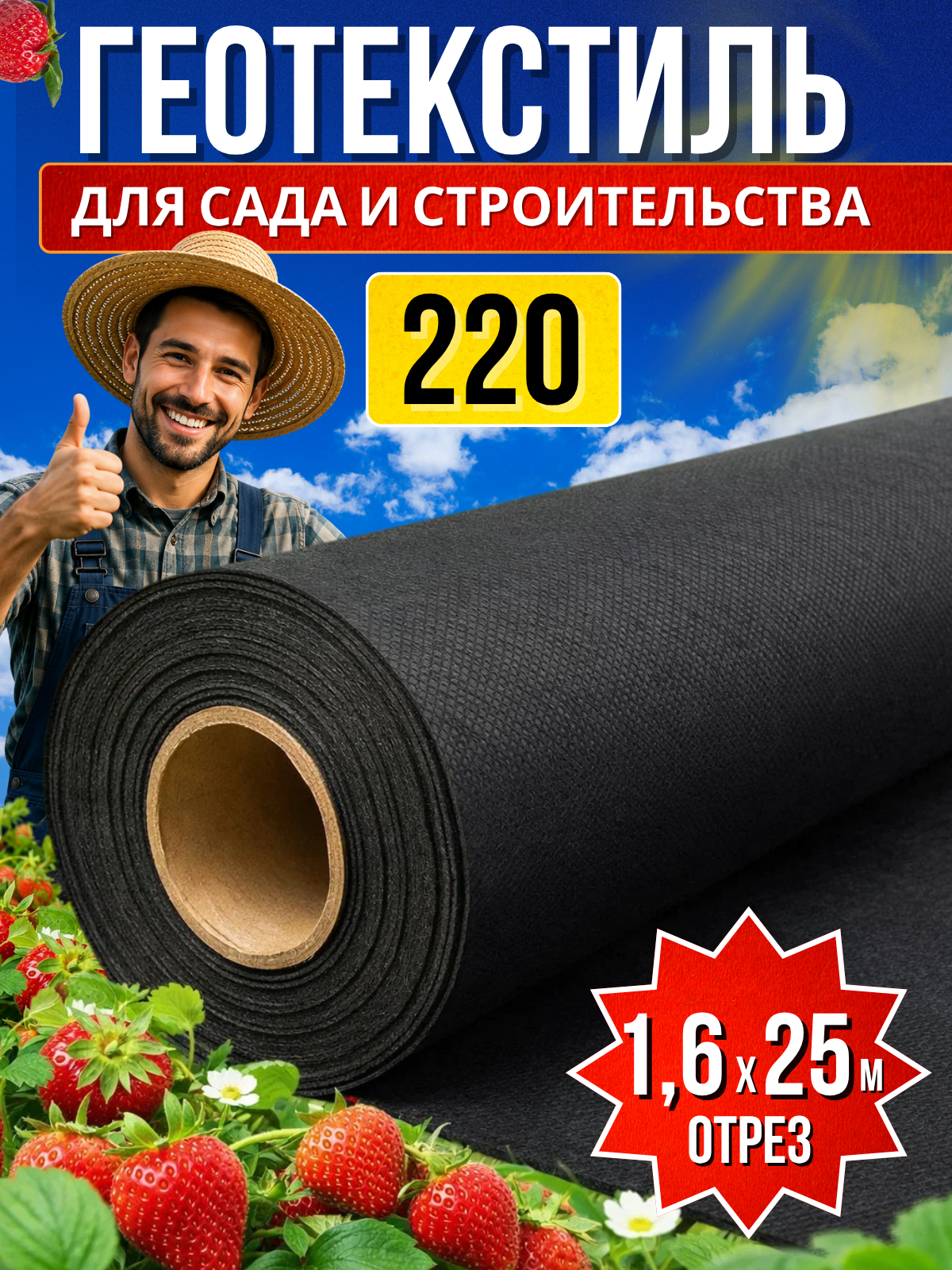 Геотекстиль 220 (40 кв. м.) укрывной отрез 1,6х25м черный с УФ-стабилизацией. Геотекстиль садовый от сорняков, для дорожек, дренажа, ландшафта, агроткань укрывная