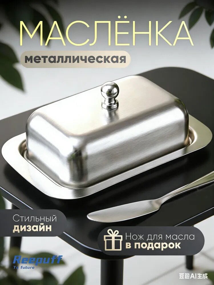 Масленка, сырница