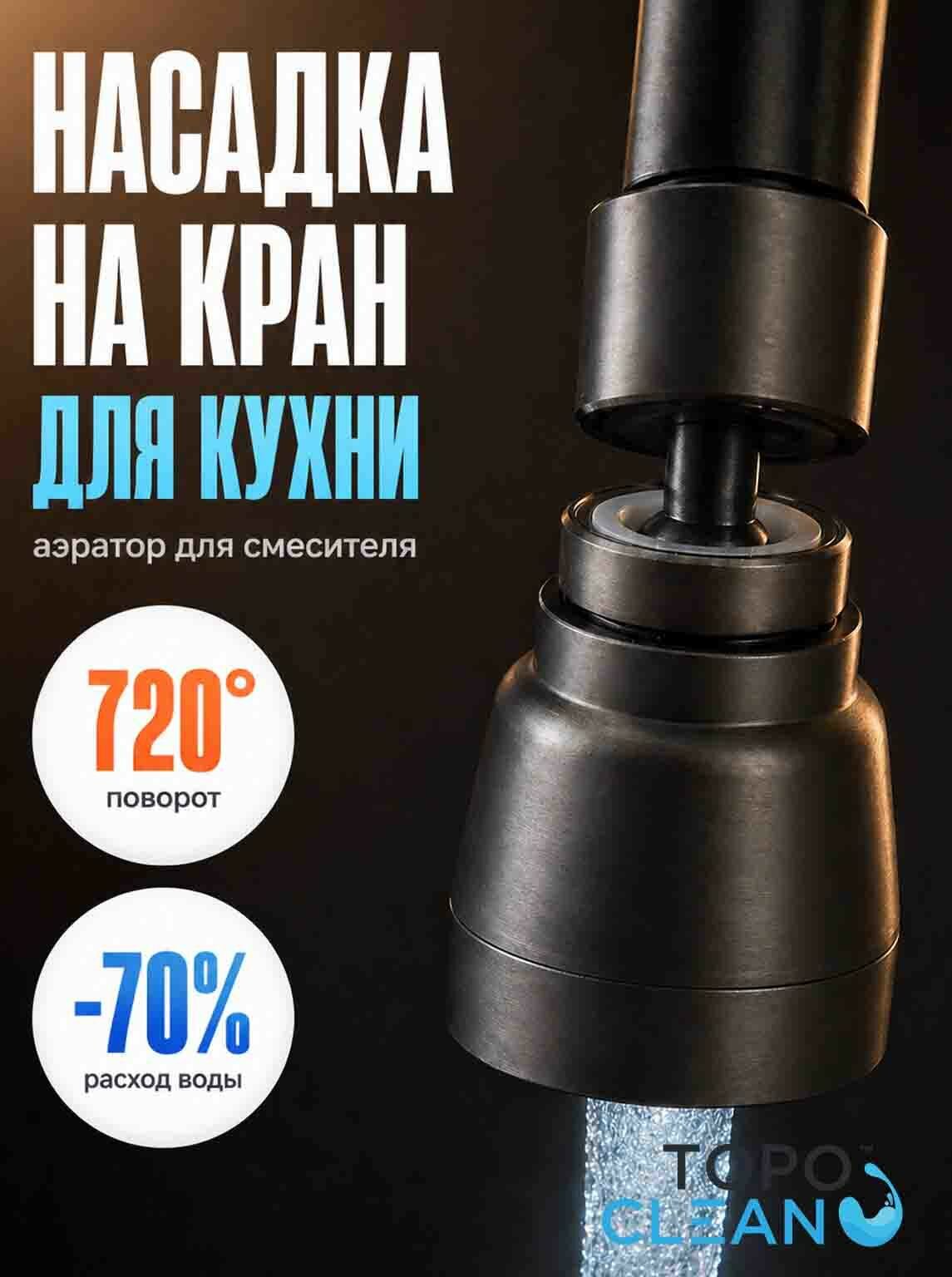 Насадка на смеситель, гибкий излив на кран для кухни, аэратор с защитой от брызг, универсальный переходник в комплекте