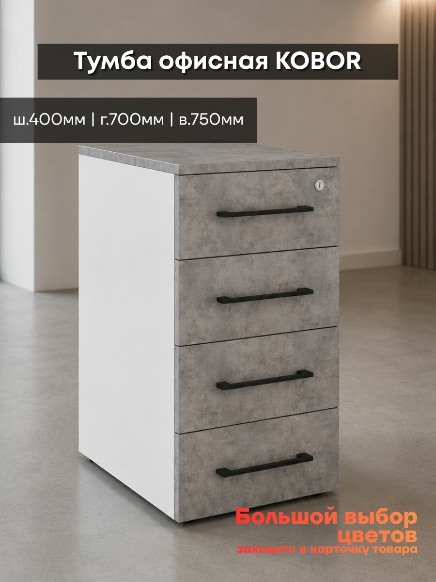 Тумба офисная Kobor TS4-40/70 white/chicago на ножках