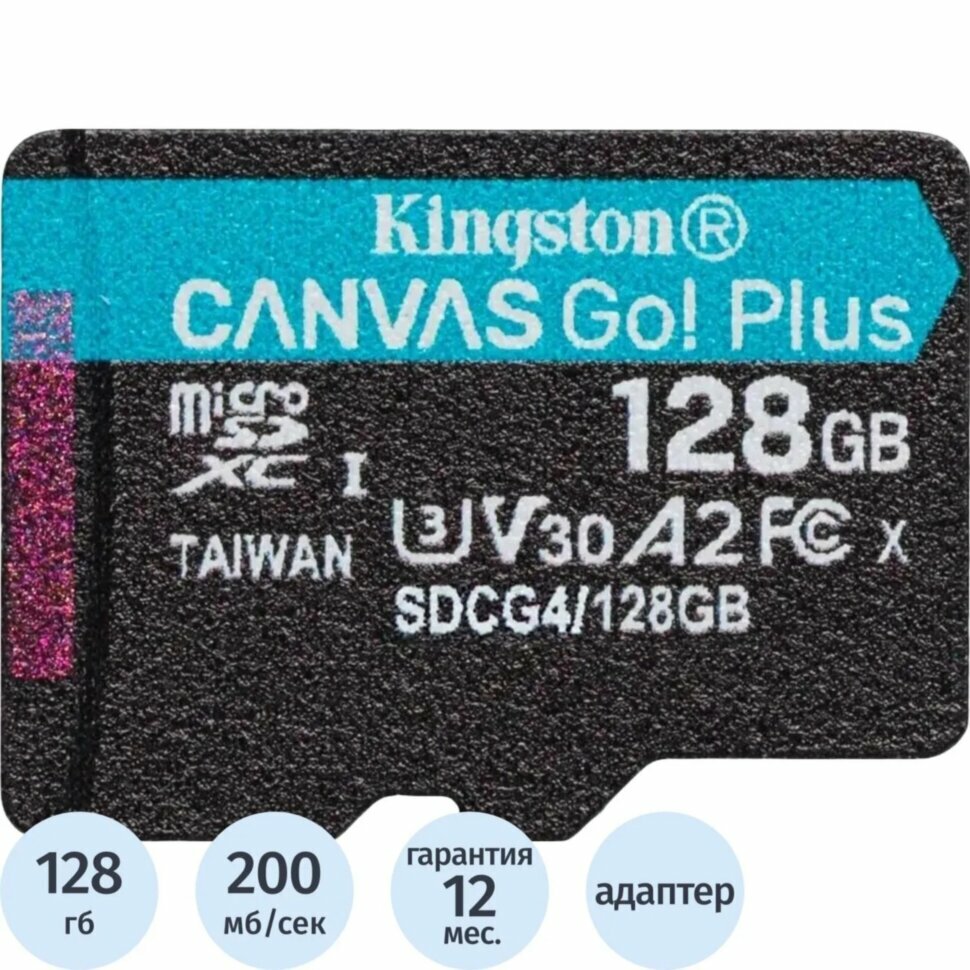 Карта памяти microSDXC Kingston 128G Go Plus G4 200R V30 адапт. SDCG4/128GB, 2403397