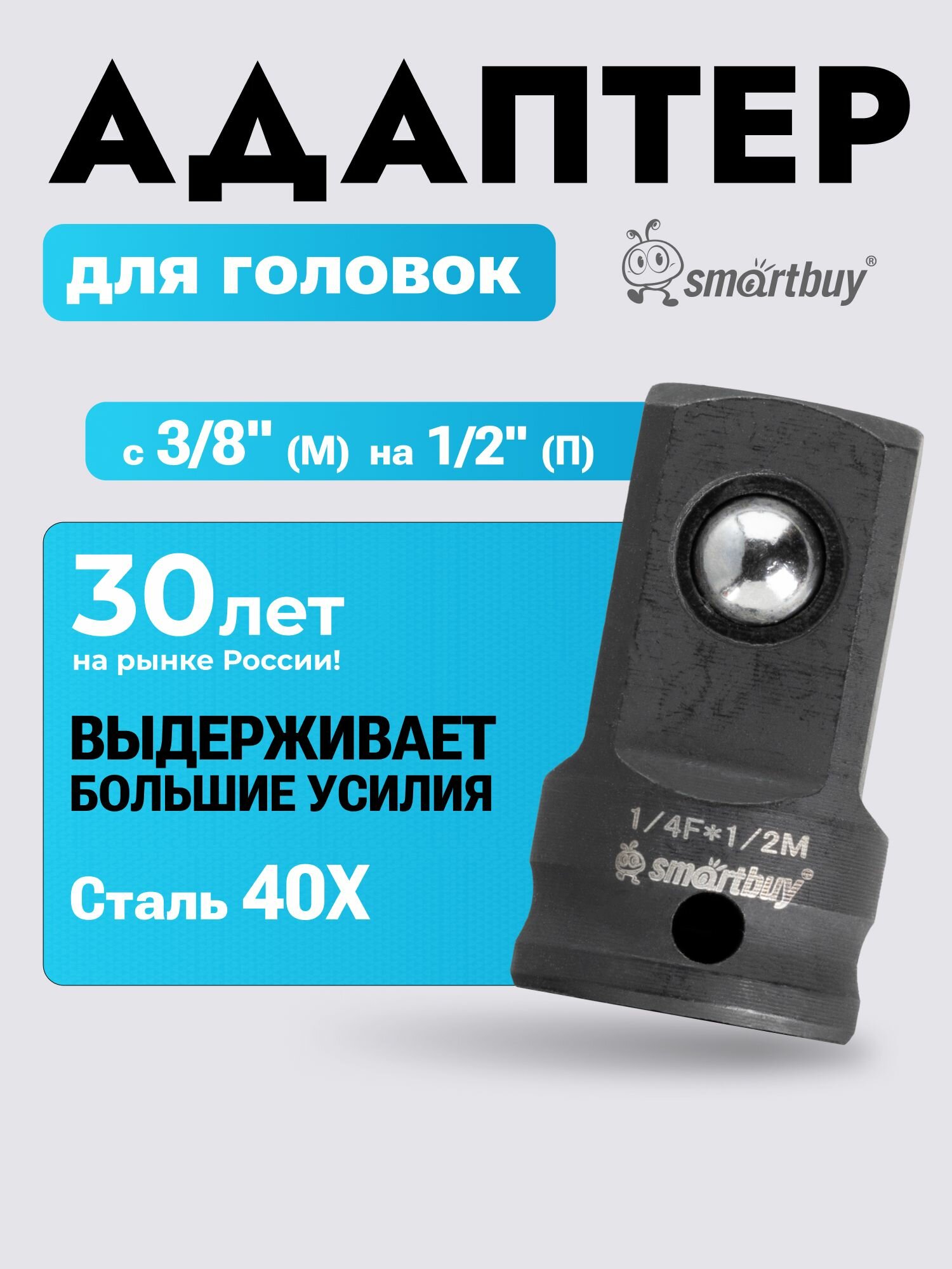 Переходник для головок для квадрата с 3/8" (М) на 1/2