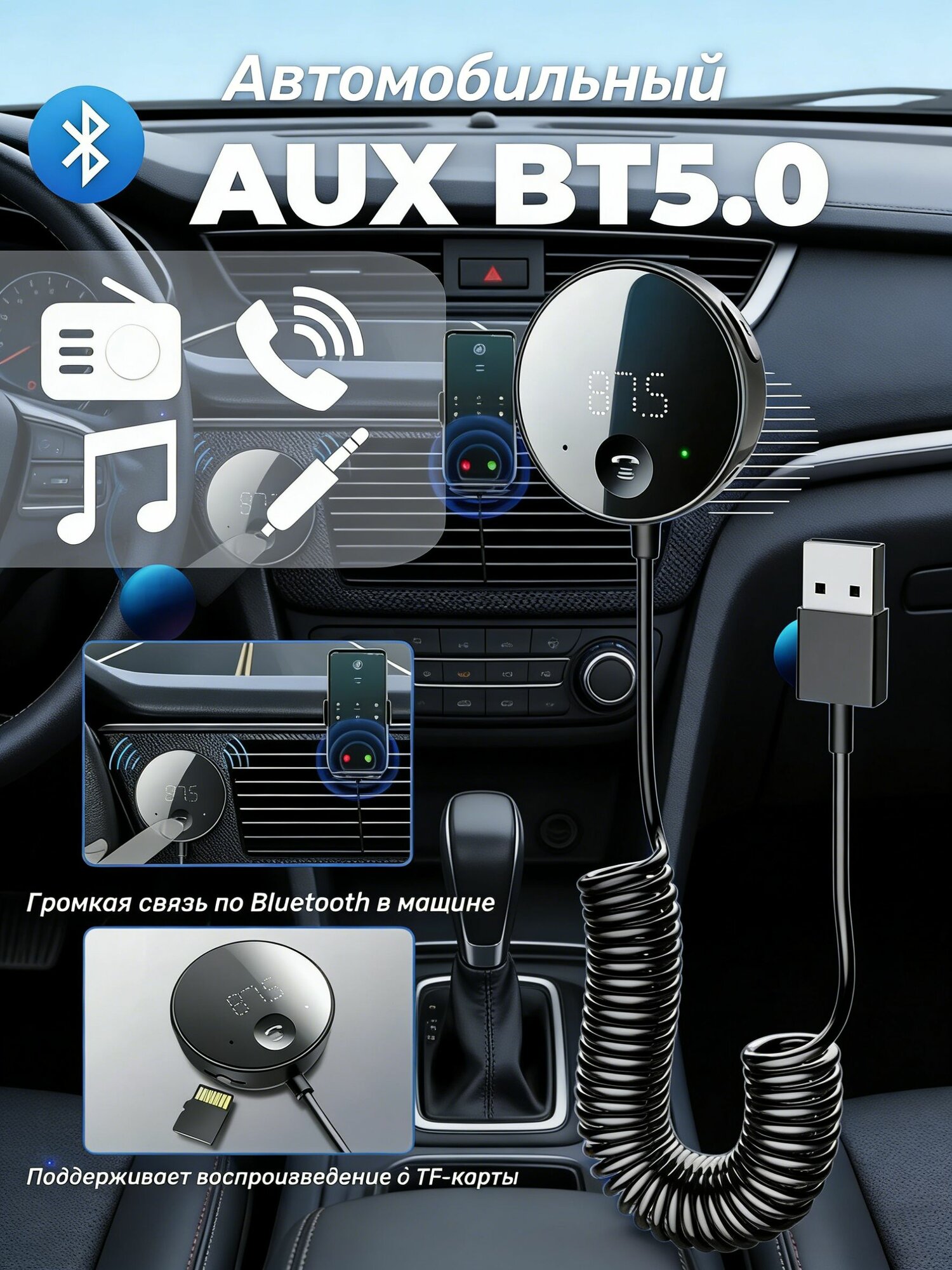 FM-трансмиттер Bluetooth 5.0, USB 2.0;3.5 мм, черный