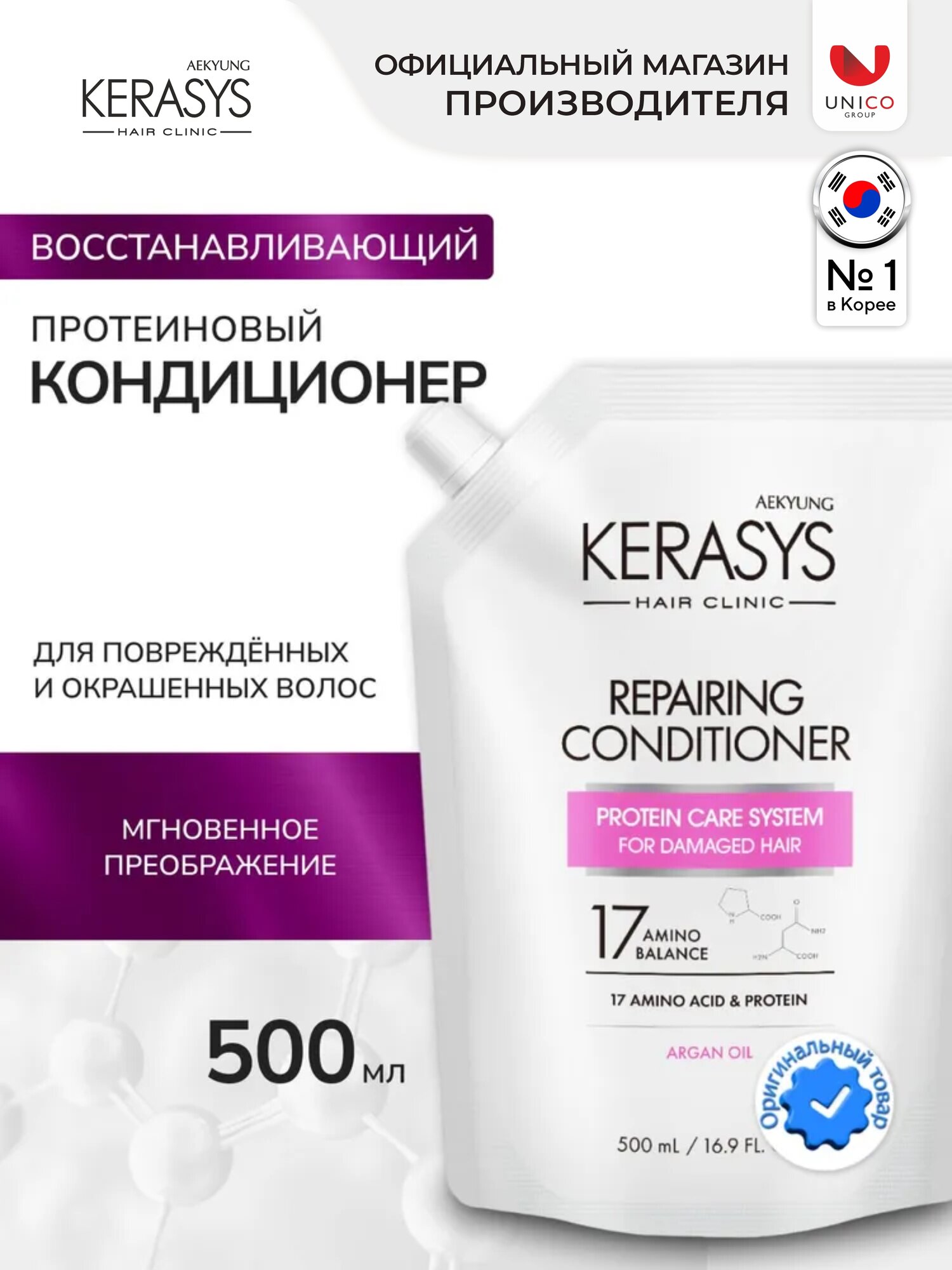 Кондиционер для волос Восстанавливающий CLINIC 500 мл, для поврежденных и сухих волос, Корея кондиционер для волос уход за сухими волосами восстановление корейский кондиционер