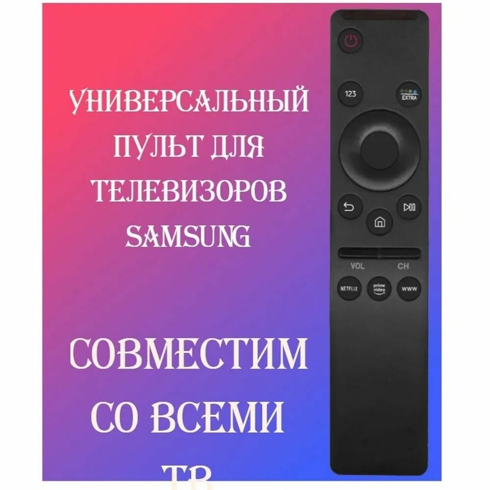 Пульт для Samsung RM-L1593