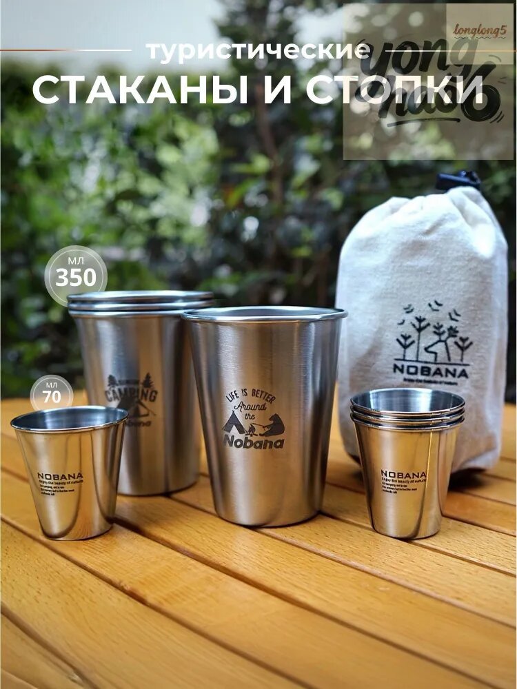 Стаканы и стопки туристические из нержавеющей стали