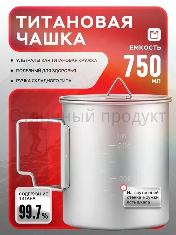 Кружка титановая походная 200-750ml, с крышкой чашка из титана для похода, рыбалки, охоты, кемпинга