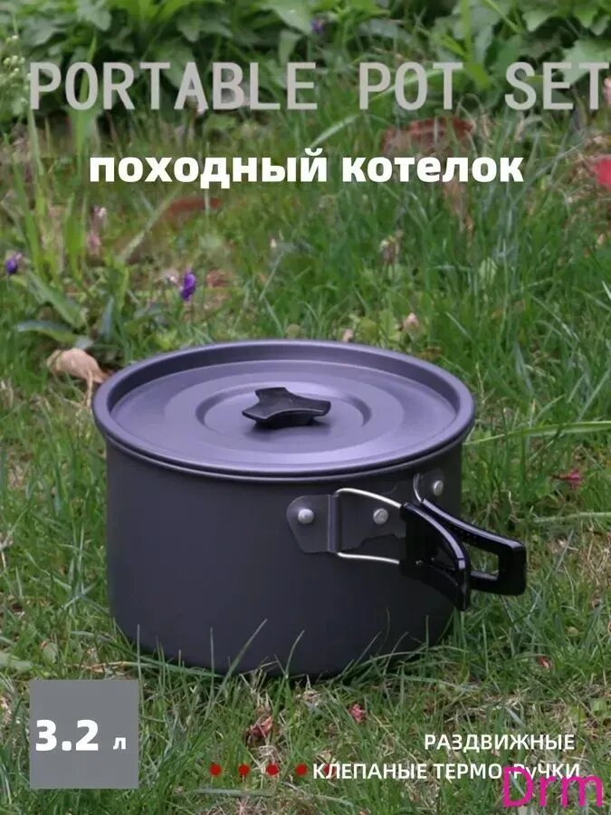Кастрюля походная туристическая. Антипригарная. Легкая. Посуда туристическая для похода.