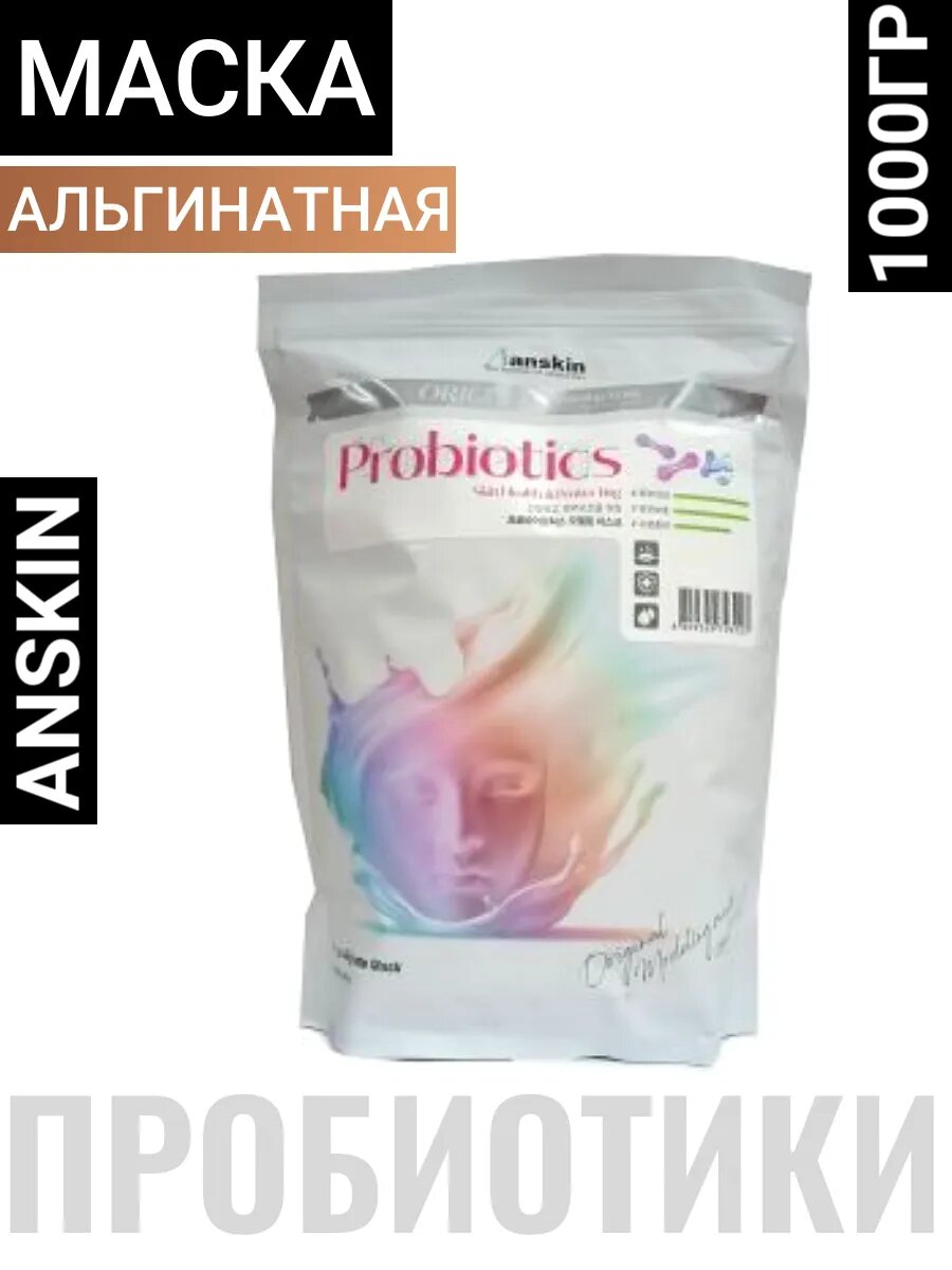 Маска альгинатная для лица профессиональная Корея