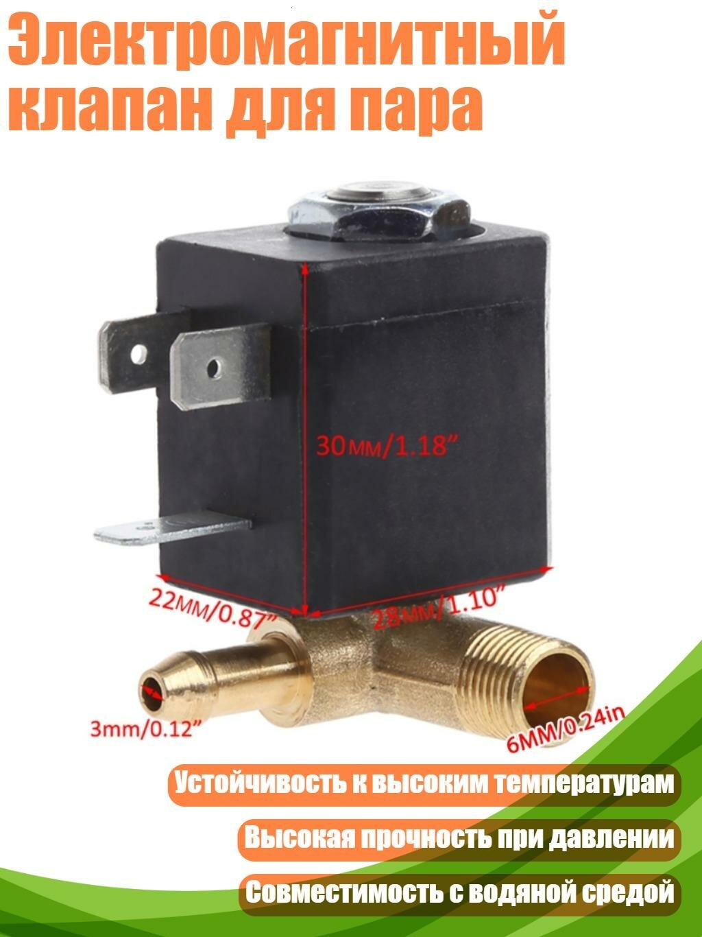 Электромагнитный клапан для пара