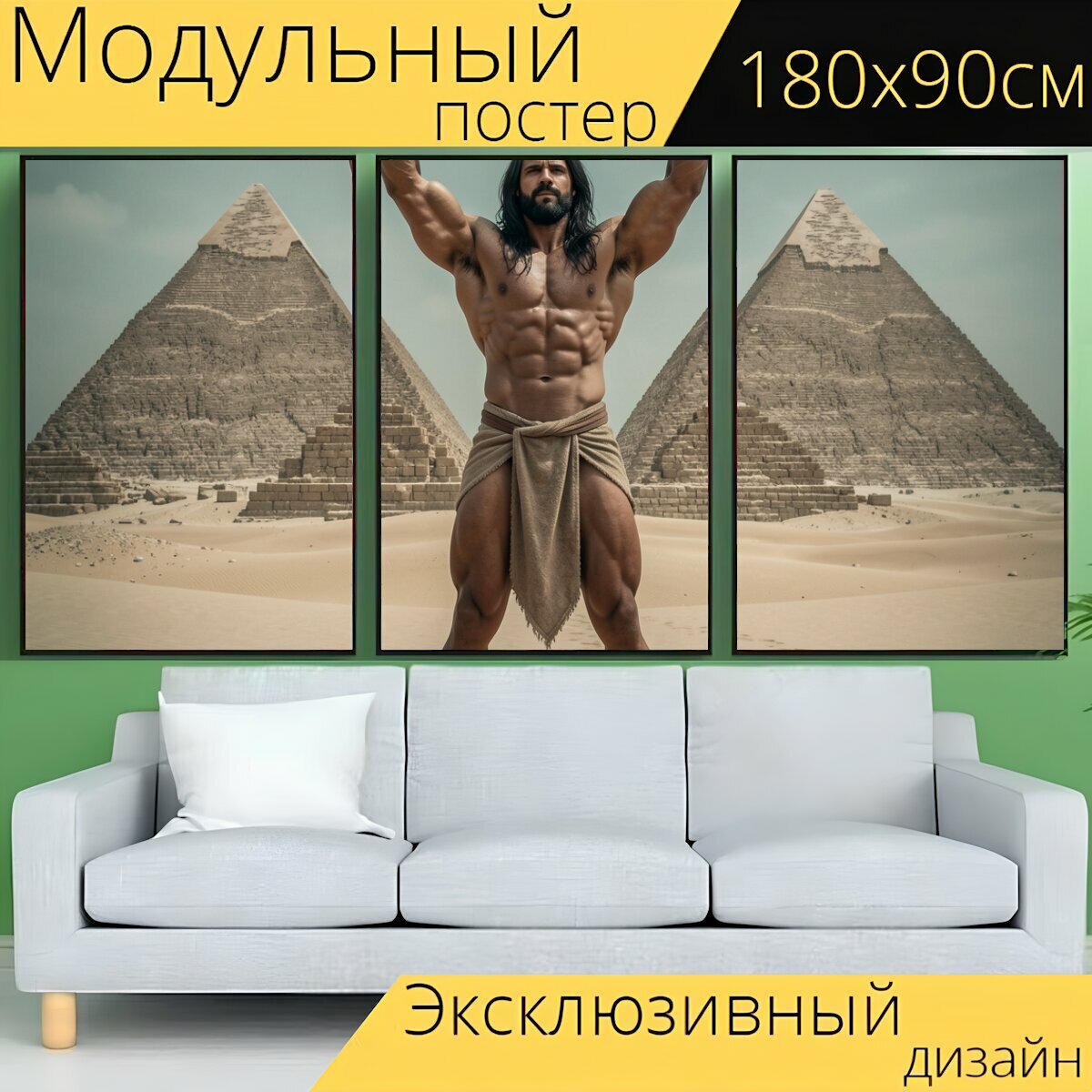 Модульный постер "Атлет с гантелями у пирамид. Мощный спортсмен с гирями над головой на фоне древних египетских строений в пустыне." 180 x 90 см. для интерьера на стену в тубусе