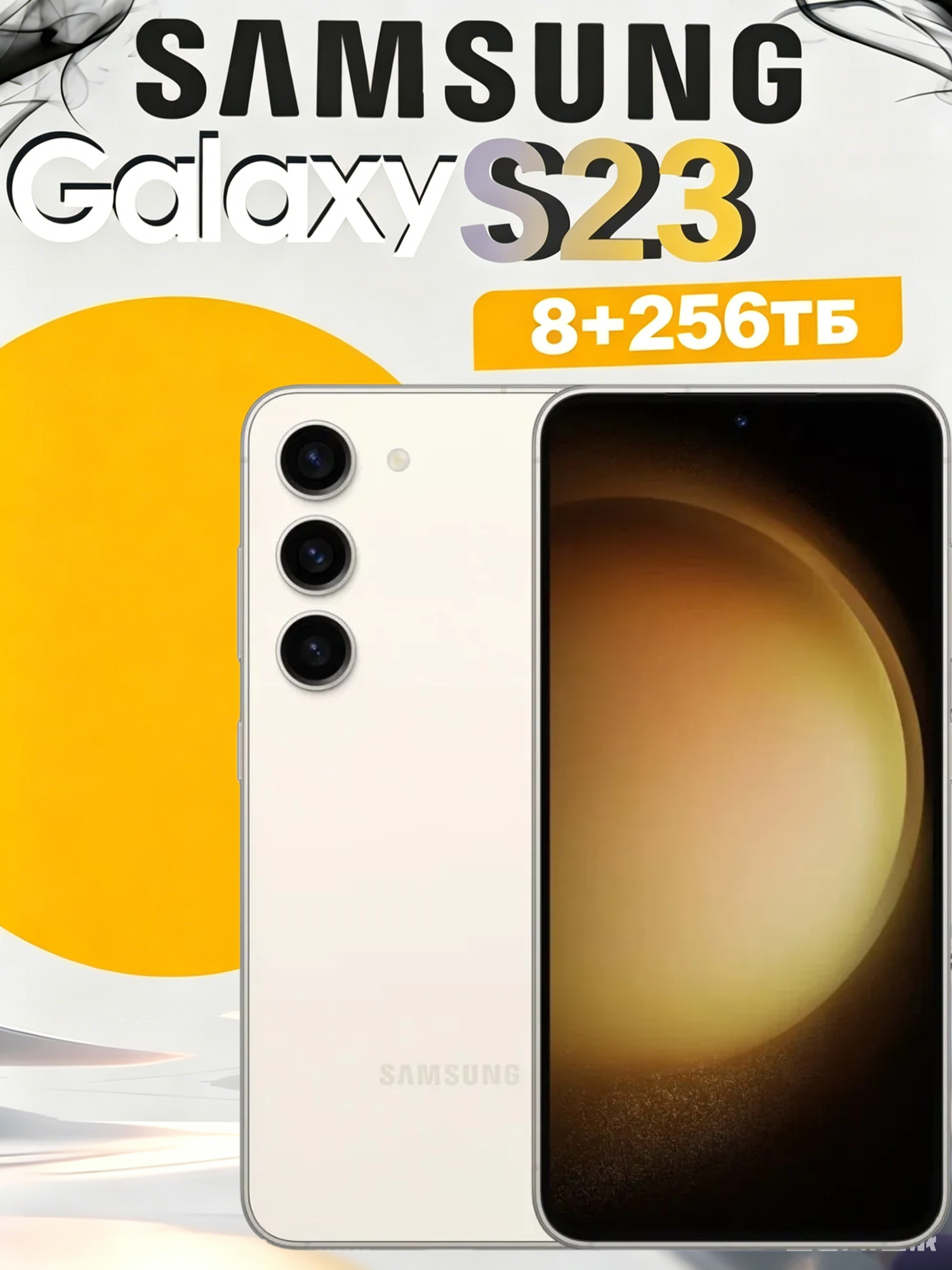 Смартфон Samsung Galaxy S23, AMOLED экран, 6,1", 50 Мп, 8GB, 256GB