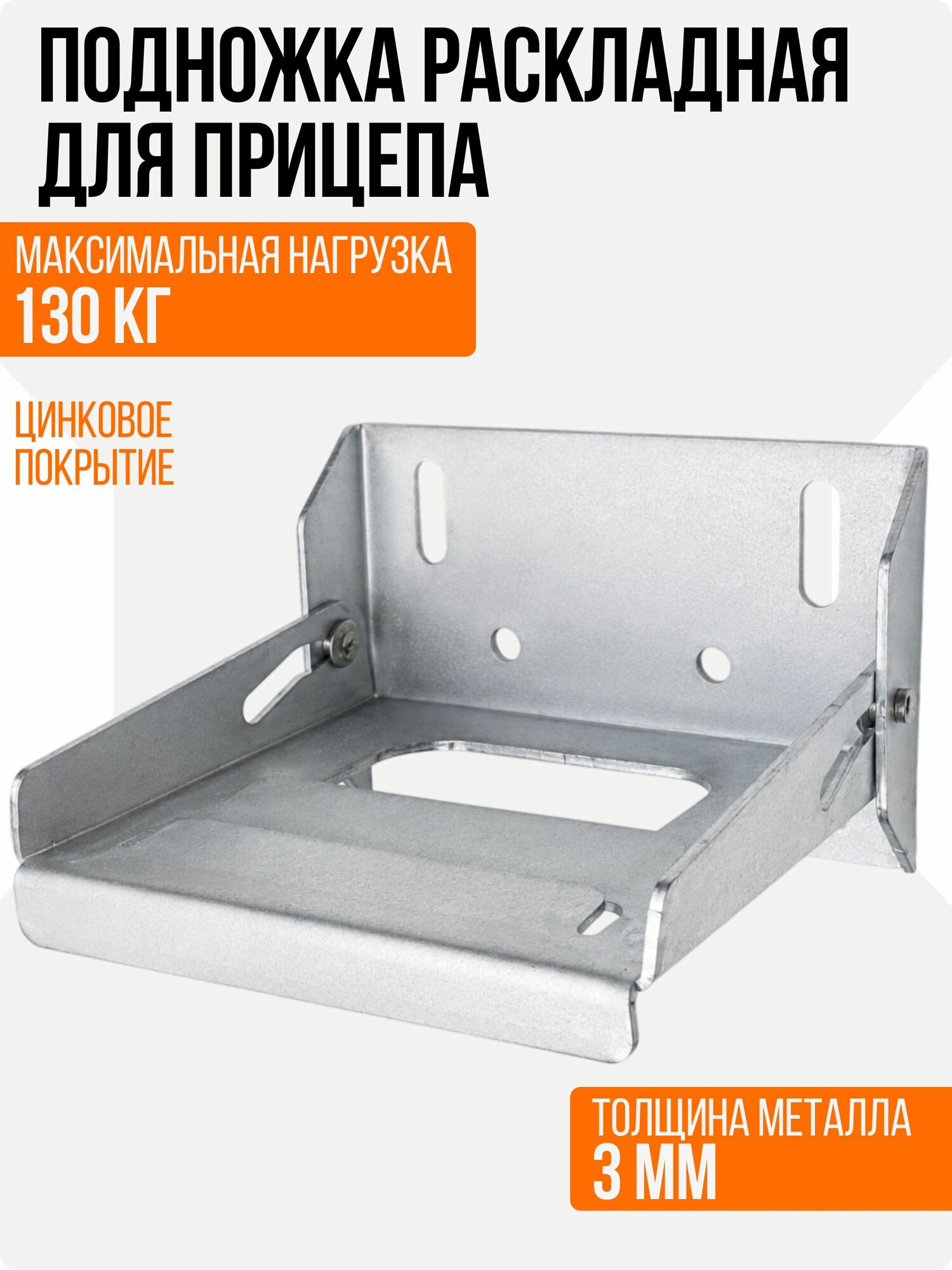 Подножка раскладная для прицепа лодочного и легкового, оцинкованная
