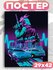 Постеры на стену Hotline Miami, , плакат 1шт, А3 размер.