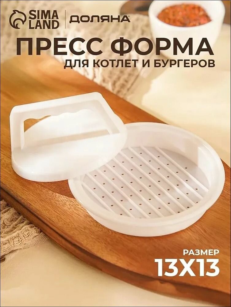 Форма для котлет 1 шт
