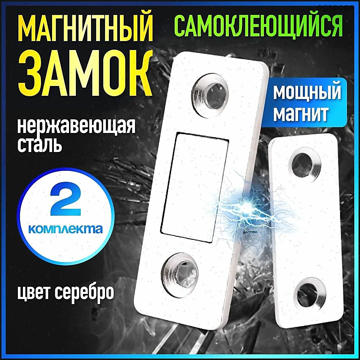 Магнитный замок для дверей и мебели, 2 комплекта, серебристый,