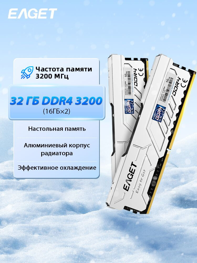 Оперативная память Eaget PS4D DDR4 3200МГц 2x16Gb