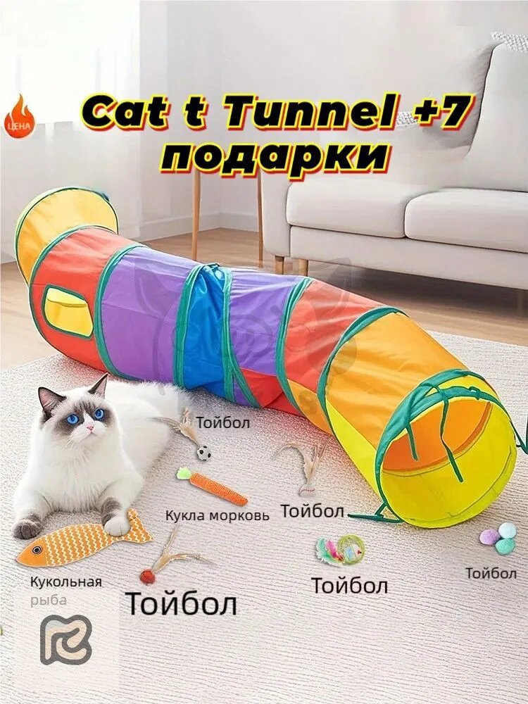 Интерактивная игрушка для кошек тоннель-мешок набор игрушек для домашних животных