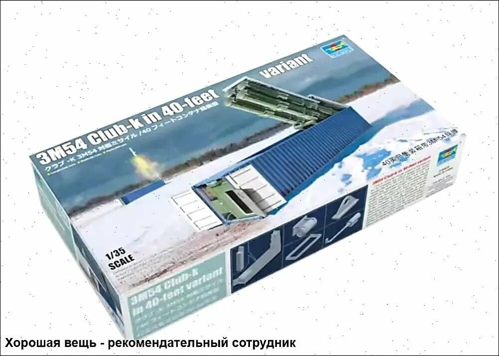 01077 1 / 35 Контейнеры с крылатыми ракетами 3M - 54