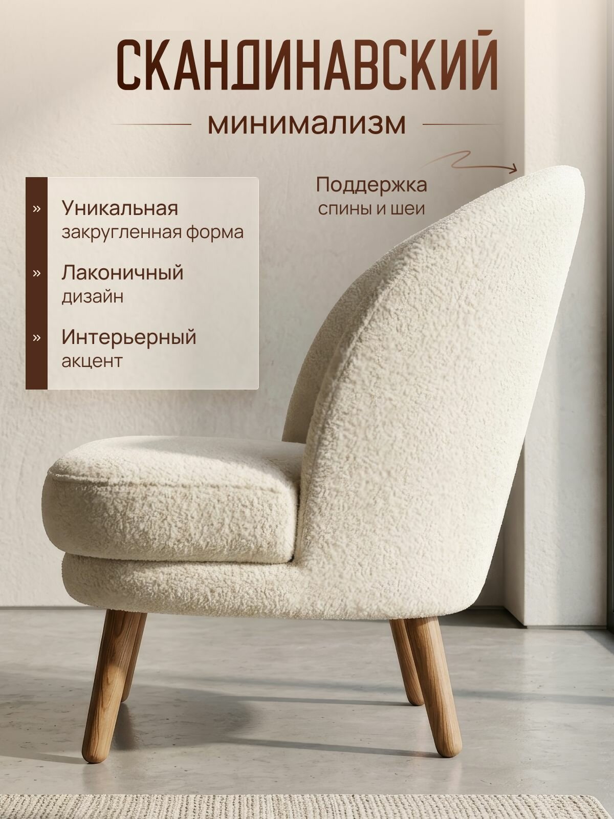 Кресло ARCA Furniture "Берген", микровелюр, скандинавское, ножки, белое — фото 1