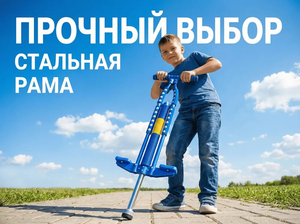 Прыгунки до 50кг синий