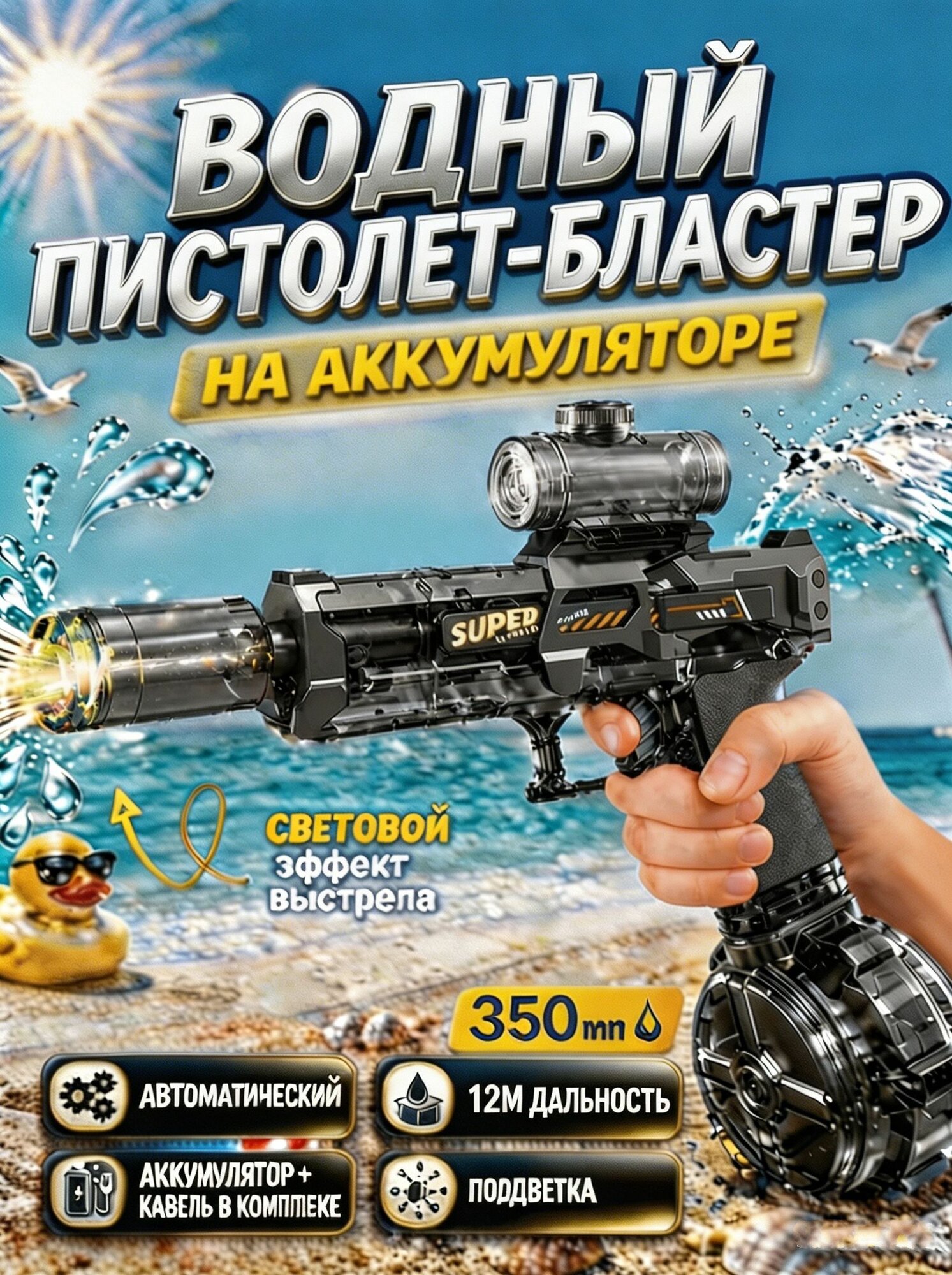 Водный пистолет электрический игрушечный водяной пистолет бластер детский на аккумуляторе со звуком выстрелов