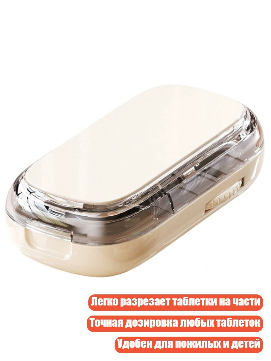 Органайзер для таблеток с делителем, Белый - Разделить пополам