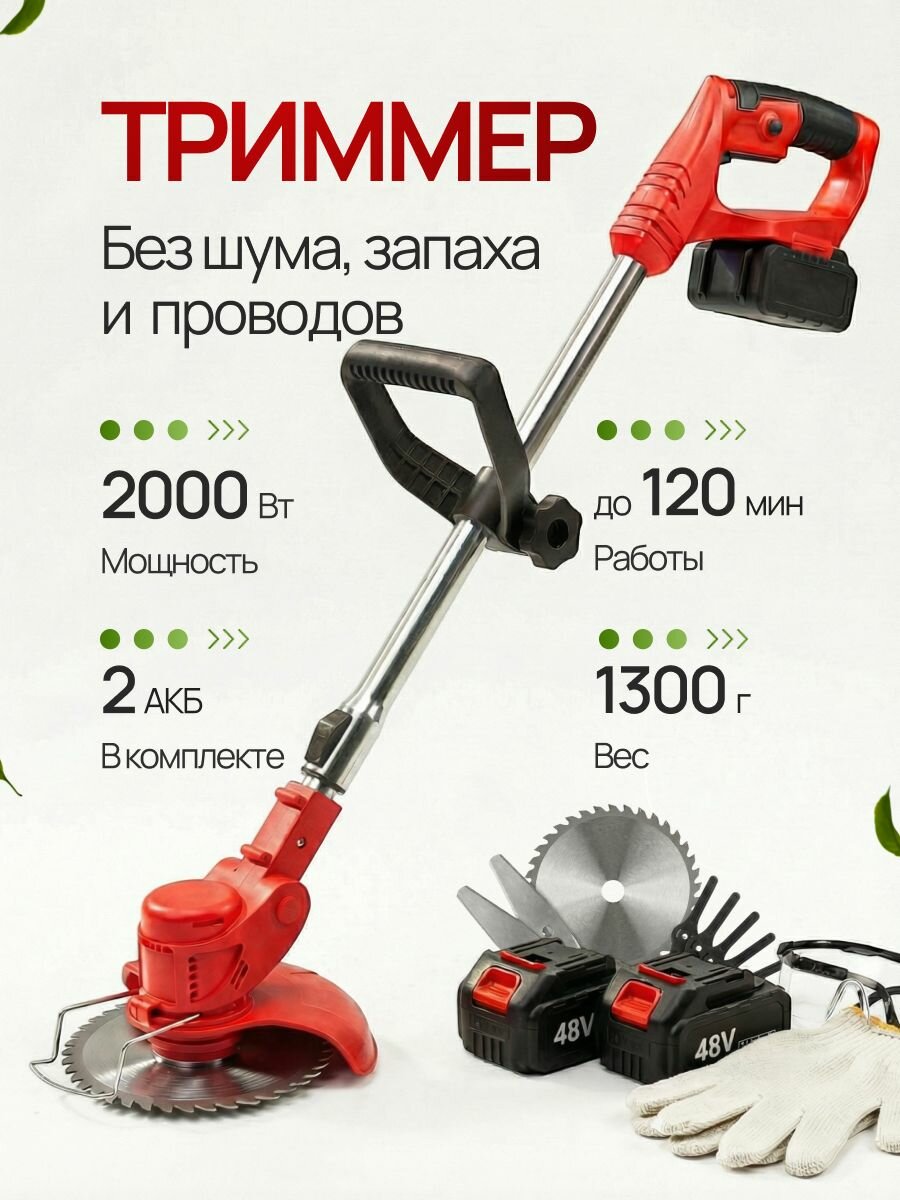 Триммер аккумуляторный садовый мощный с двумя аккумуляторамиТриммер аккумуляторный садовый мощный с двумя аккумуляторами