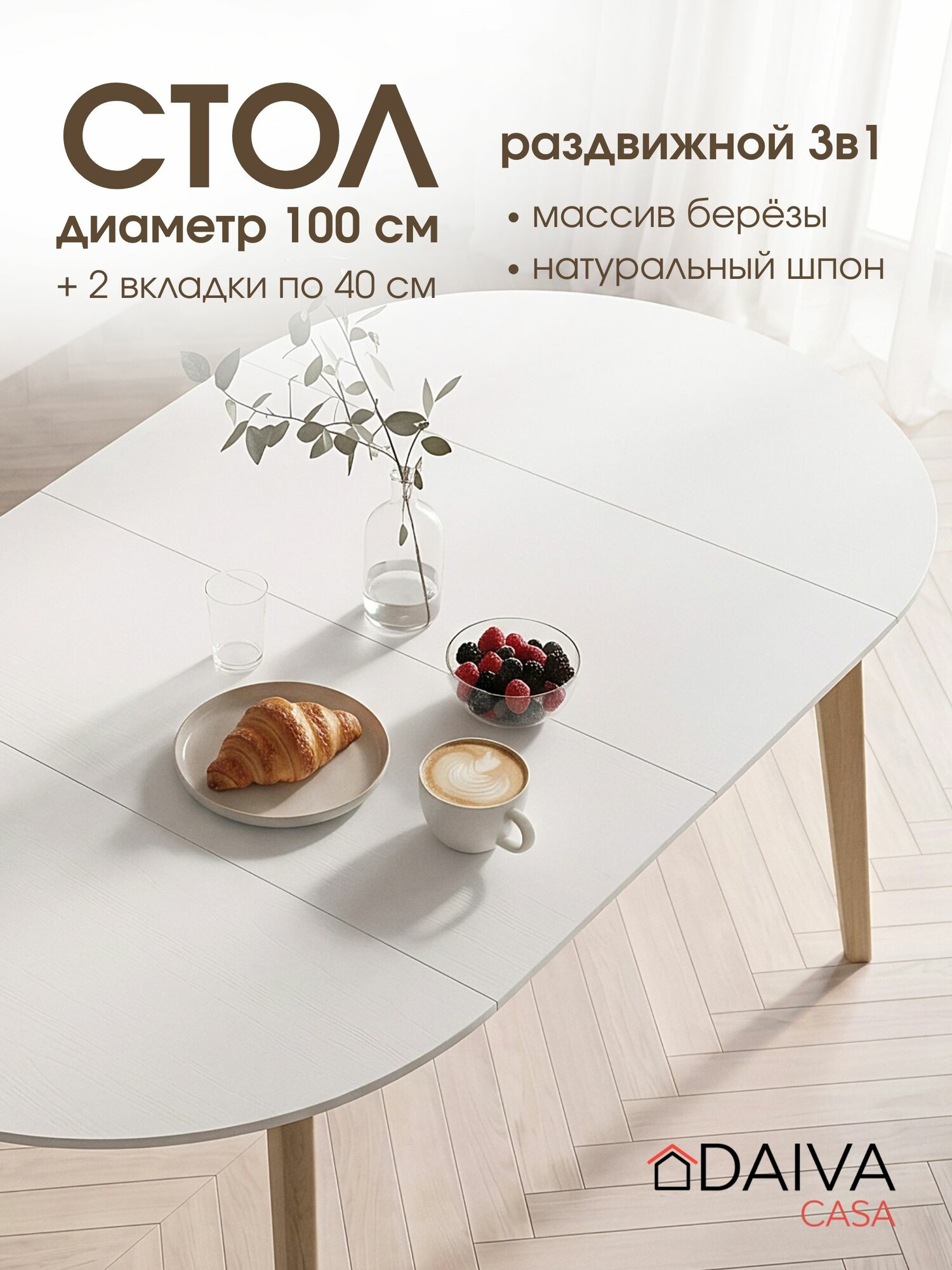 Стол кухонный раздвижной, круглый (100-180)х100 см, деревянный DAIVA casa, стол обеденный Орион плюс - Дуб золотой/Белая эмаль