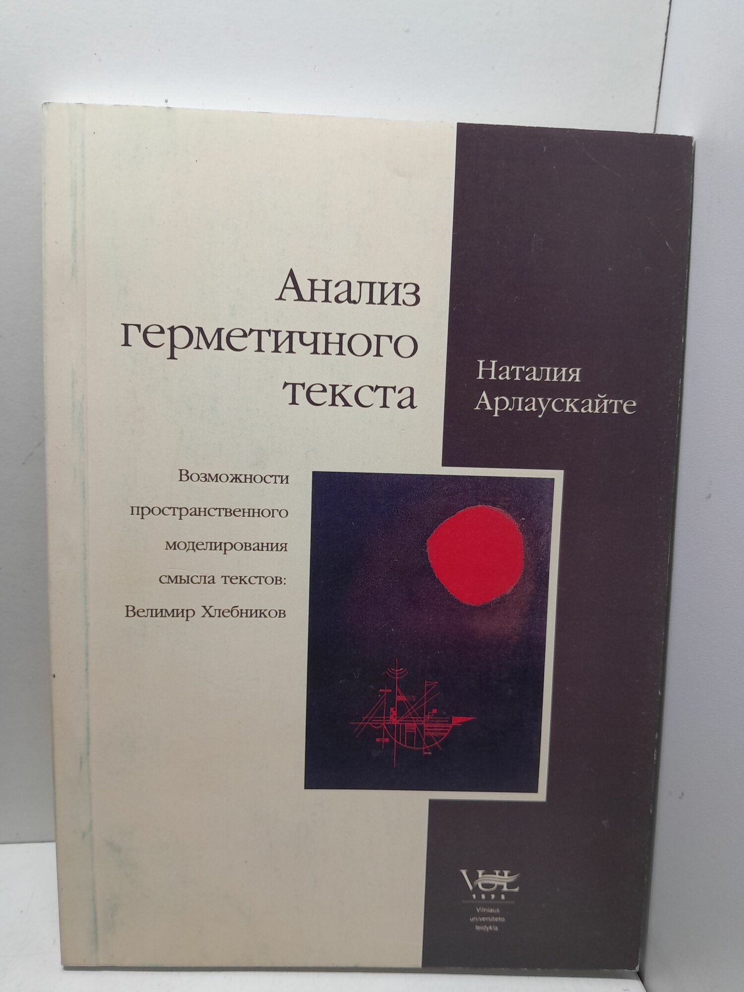 Анализ герметичного текста / Наталия Арлаускайте