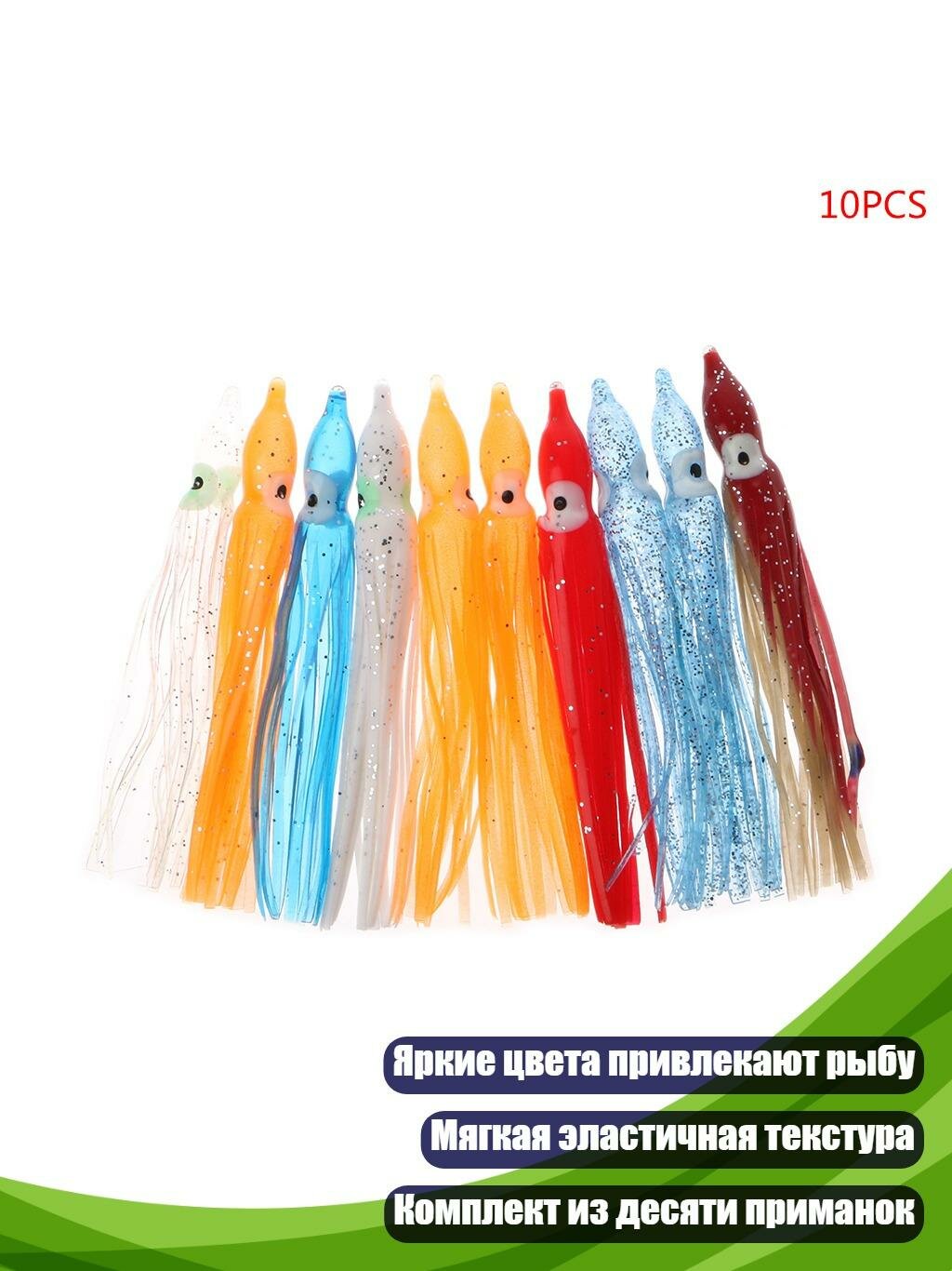 Пластиковые приманки-осьминоги, 10 шт, 9CM