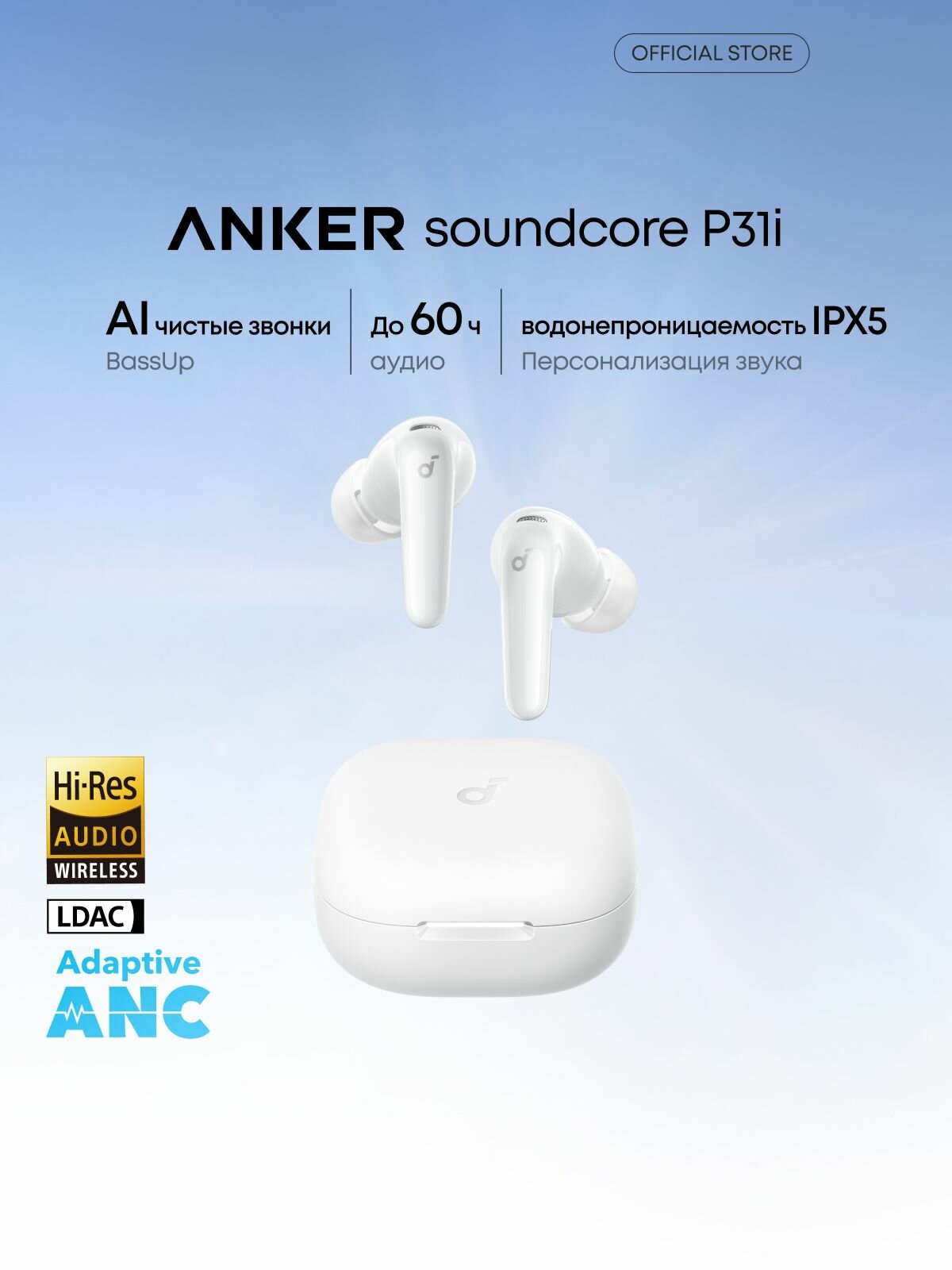 Soundcore Наушники беспроводные с микрофоном Anker Soundcore P31i, Bluetooth, USB Type-C, белый