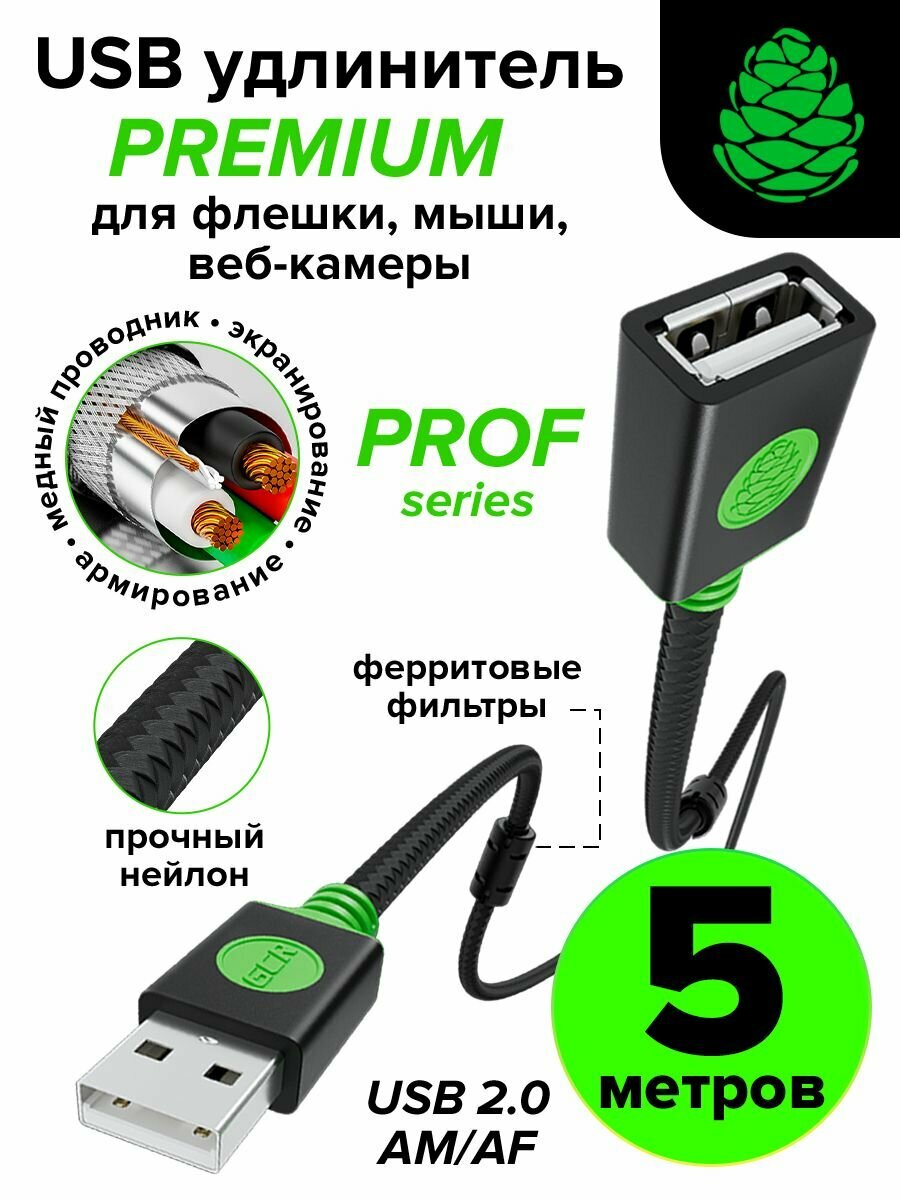 Удлинитель кабеля USB 2.0 АМ / AF 5м GCR юсб удлинитель для подключения usb устройств черный
