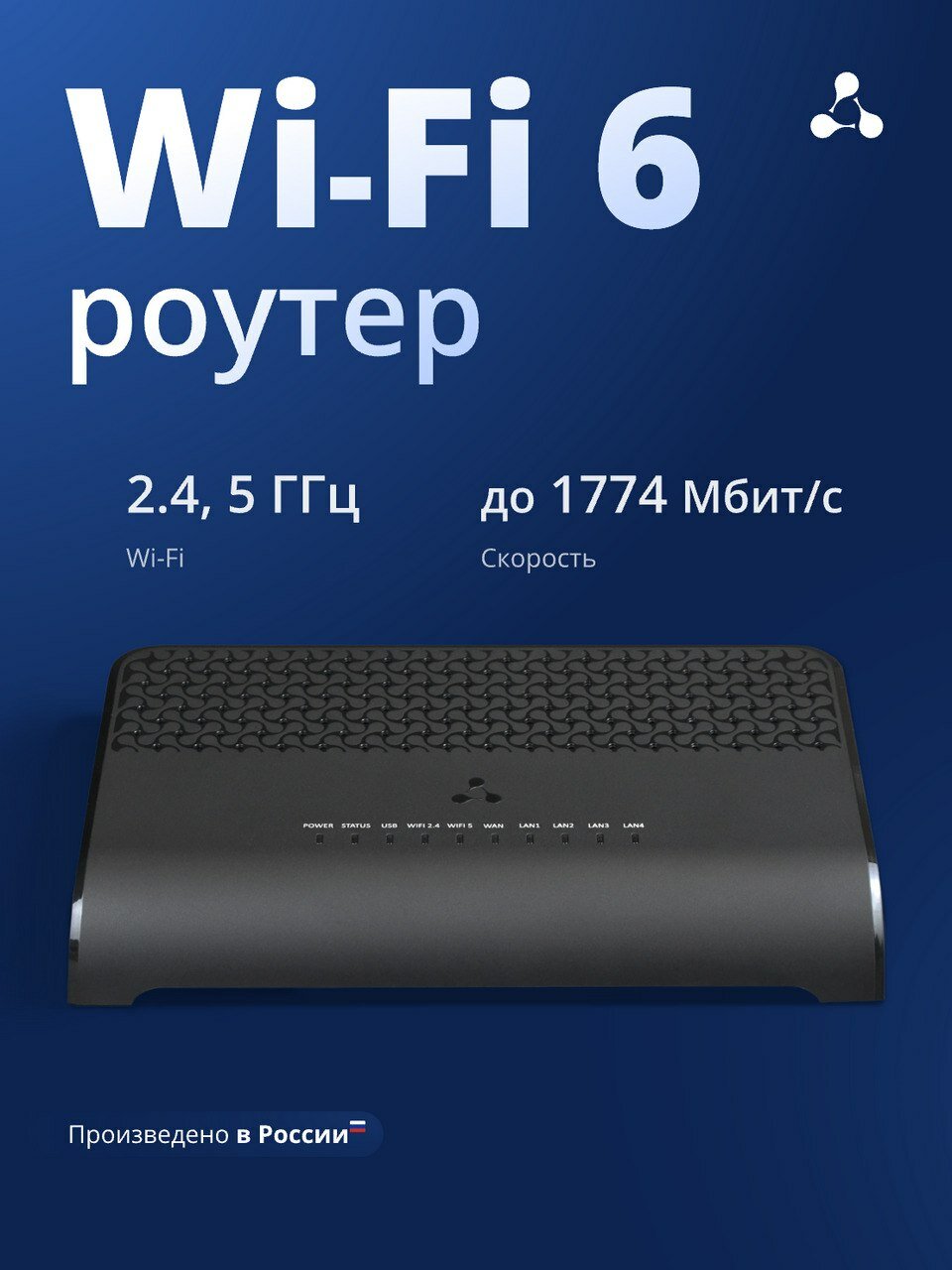 Двухдиапазонный роутер Wi-Fi 6 Eltex RG-1520G-Wax с поддержкой EasyMesh, черный