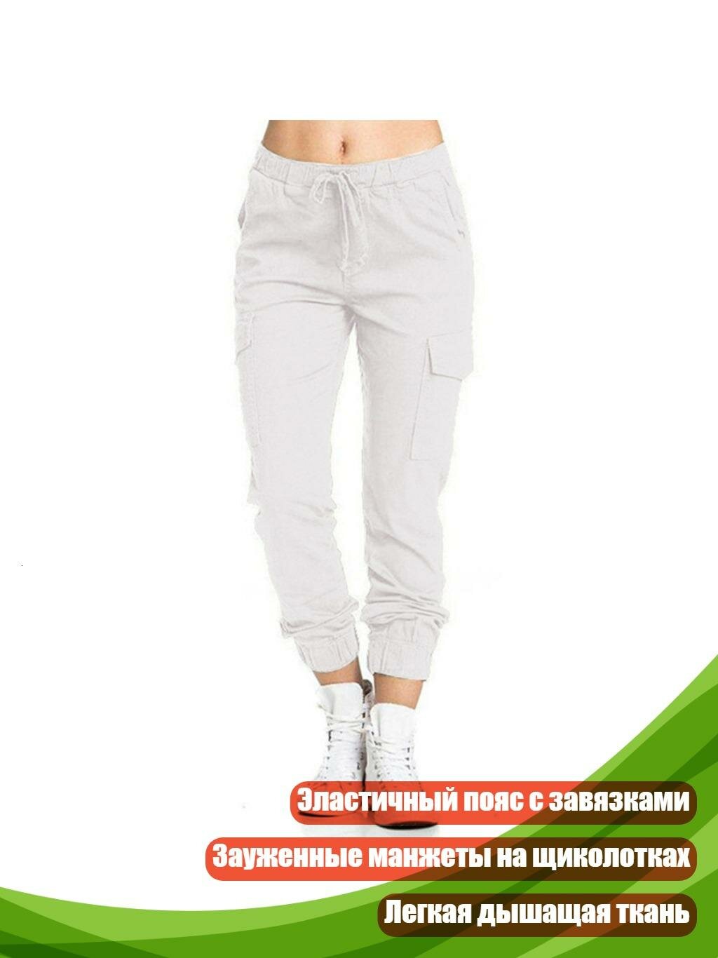 Женские карго-брюки с кулиской на талии, Белый - XXL