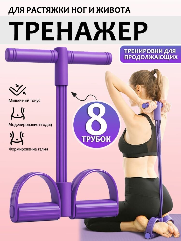 Мини-тренажер, тренажер для пресса, Эспандер с ручками и педалями,8 трубок