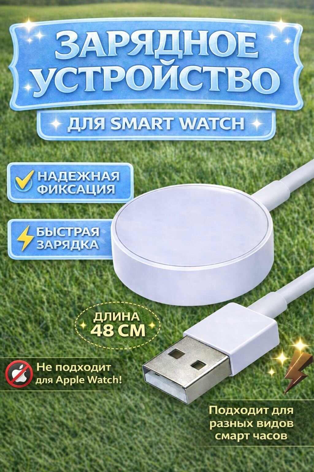 Беспроводная зарядка для Смарт часов