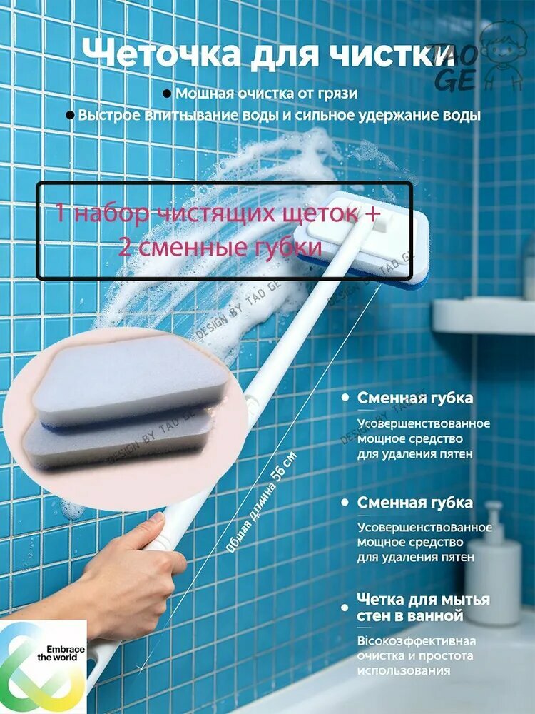 Щётка для чистки ванны, кафельной плитки, окон и стёкол, 1 шт.2 губки