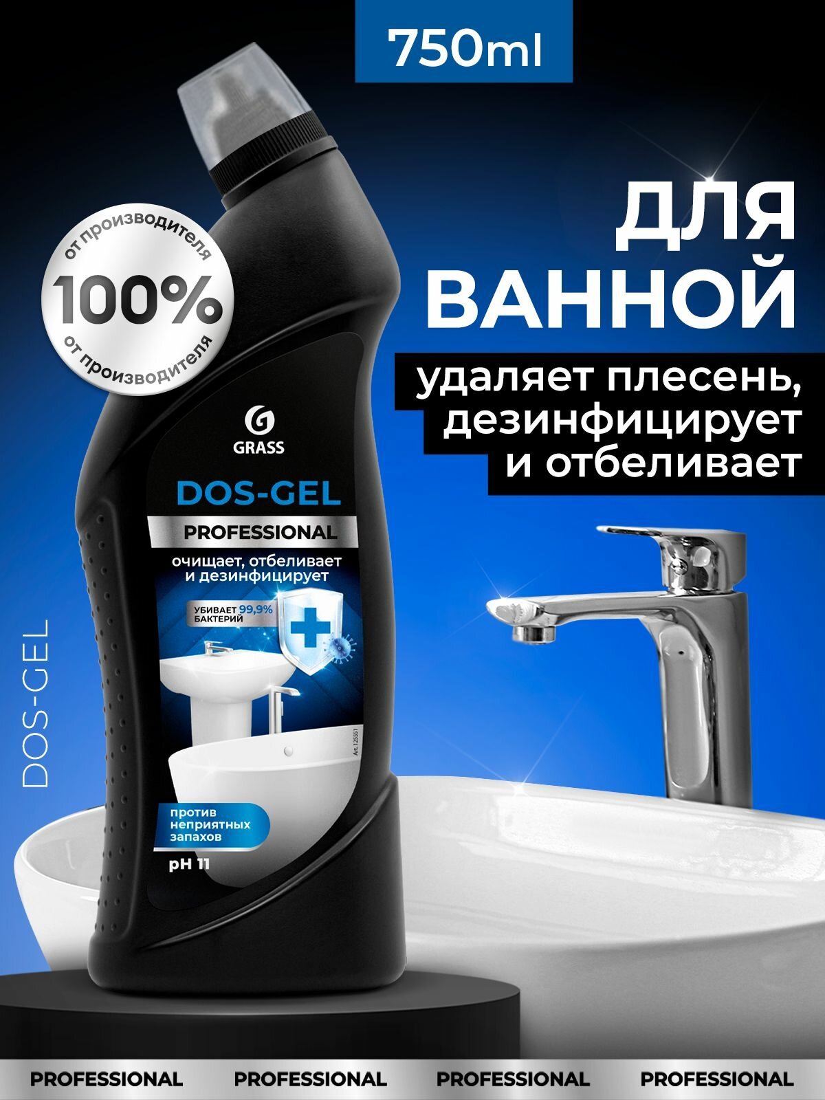 Средство для унитаза Dos-gel Professional 750 мл, гель для чистки туалета, акриловых ванн, сантехники и душевых кабин от плесени гель для унитаза очиститель туалета чистящее средство для сантехники